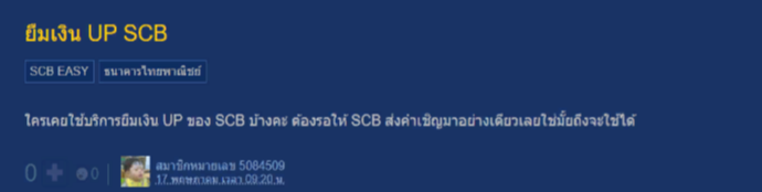 สนใจบริการยืมเงิน up scb ที่ให้สมัครสินเชื่อผ่านแอพออนไลน์อนุมัติไว - สมัครยืมเงินออนไลน์ให้กู้ ...